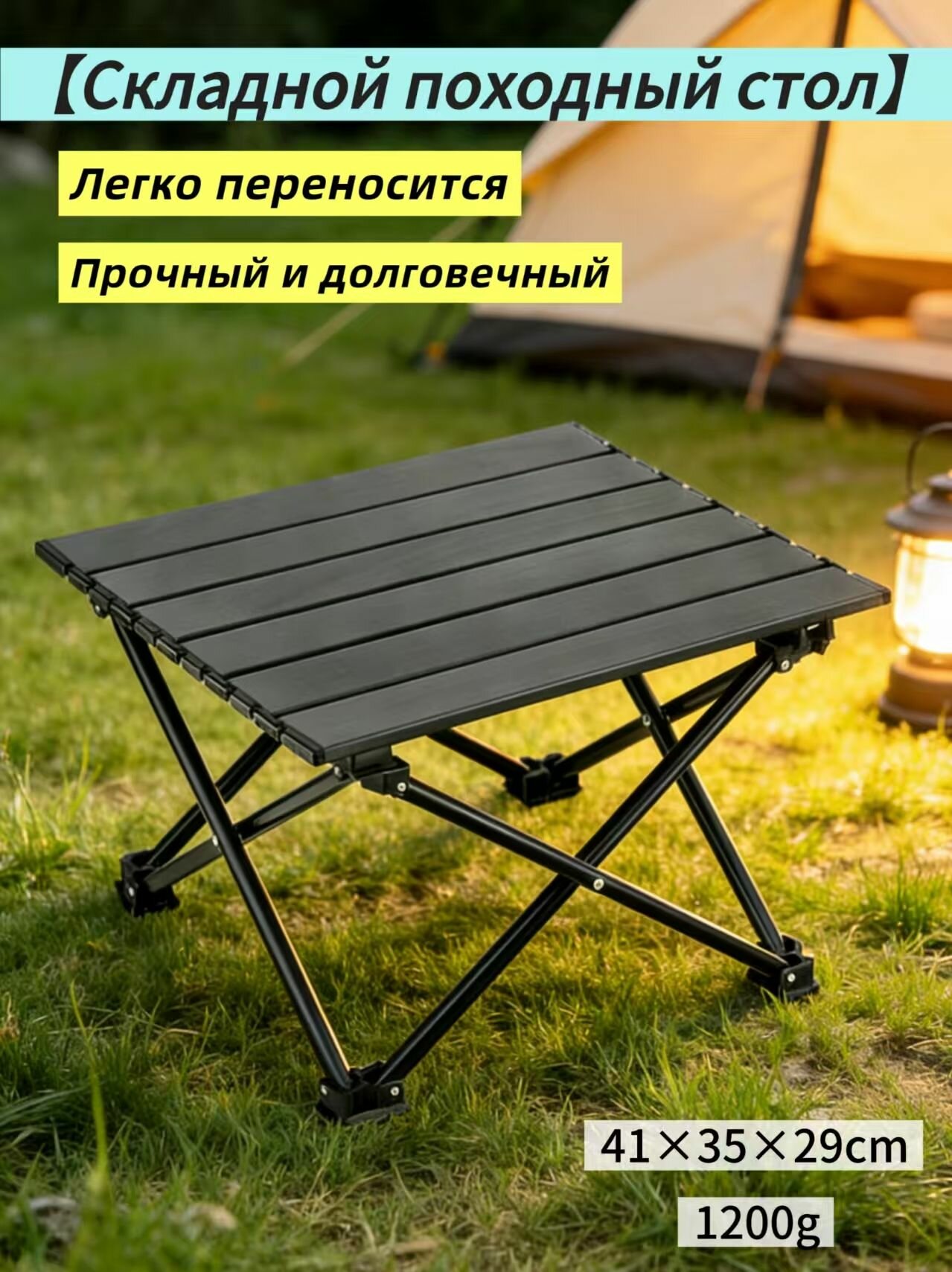 Стол складной туристический0.6 кг туристический стол складной лёгкий