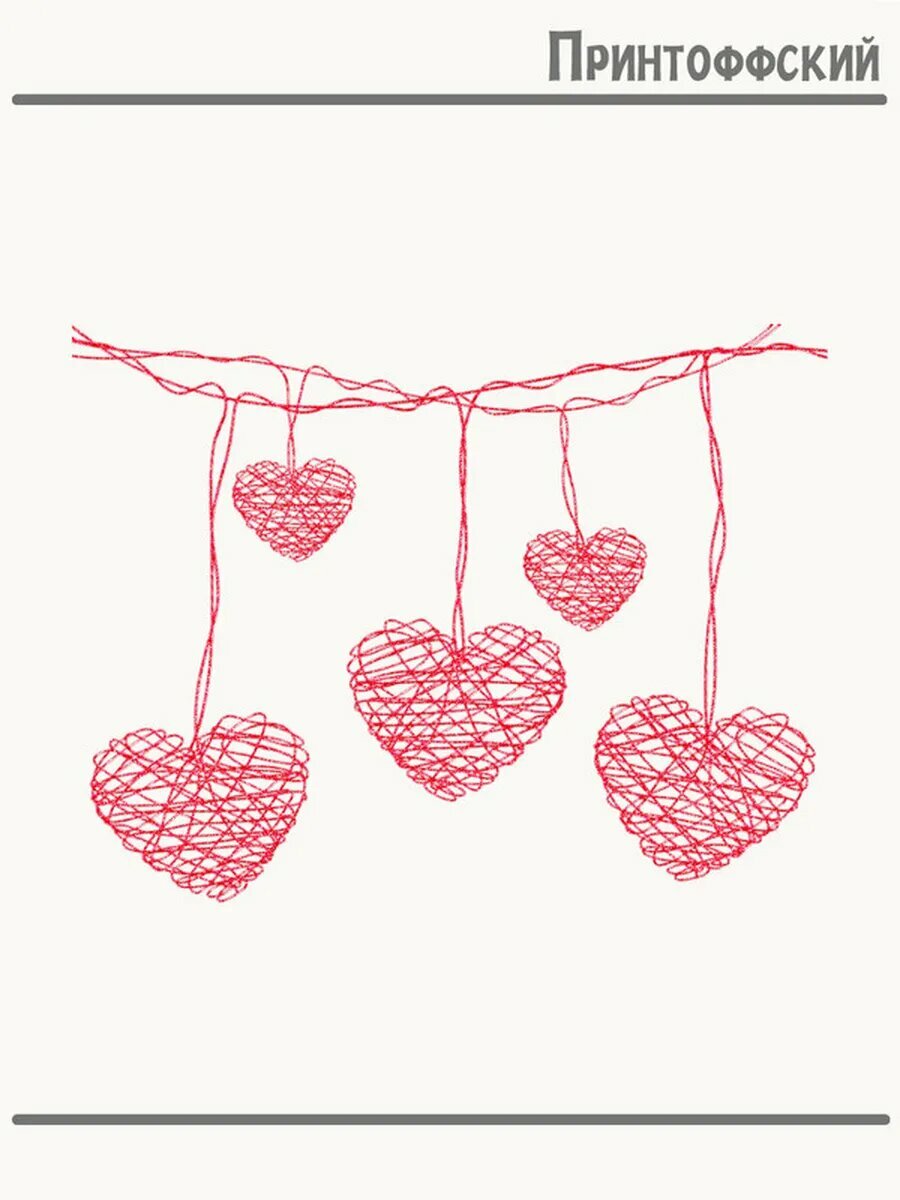 Термонаклейка для одежды и аксессуаров DTF-печать нить сердец любовь love