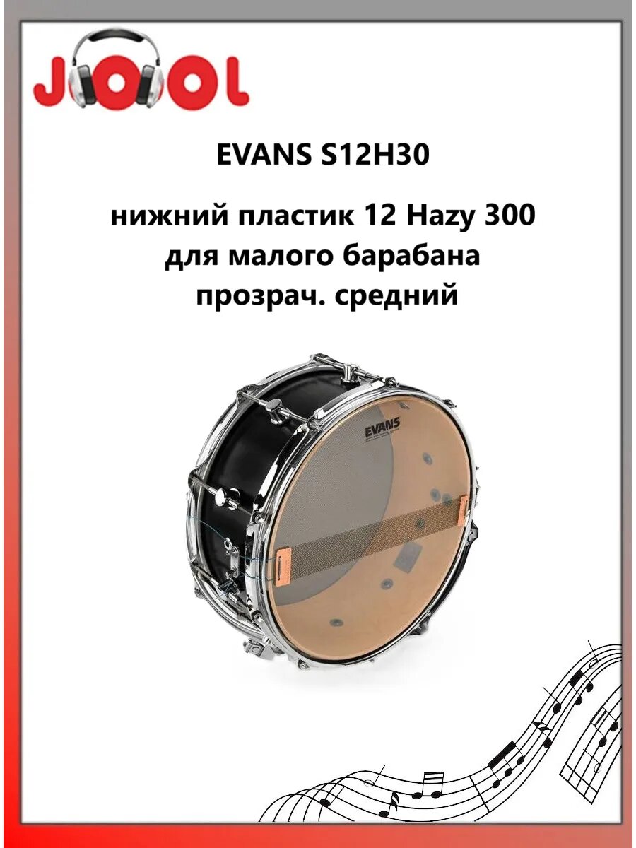 EVANS S12H30-нижний пластик 12 Hazy 300 прозрачный средний