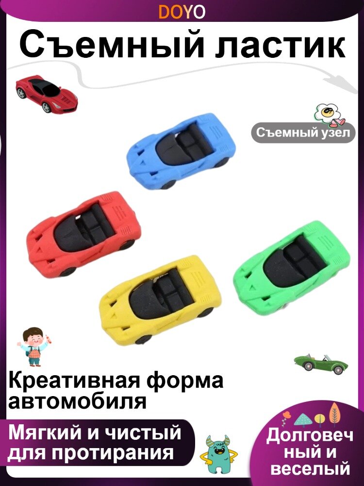 Автомобильный стайлинг, креативный ластик, съемный, канцелярские принадлежности для студентов