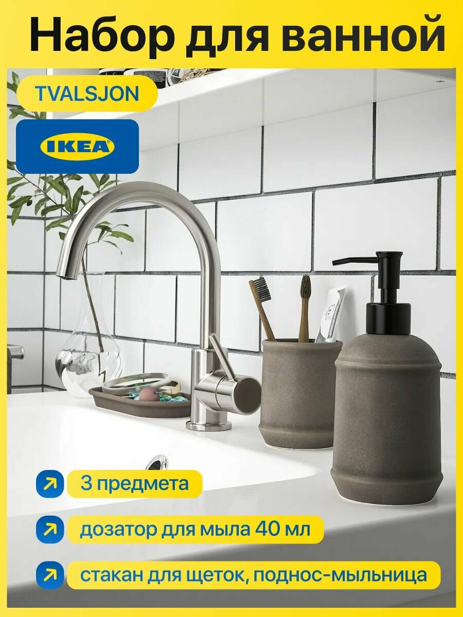 Набор для ванной TVLSJN твольсшён 3 предмета, дозатор для мыла 40 мл, стакан для щеток, поднос-мыльница, керамика с матовой глазурью