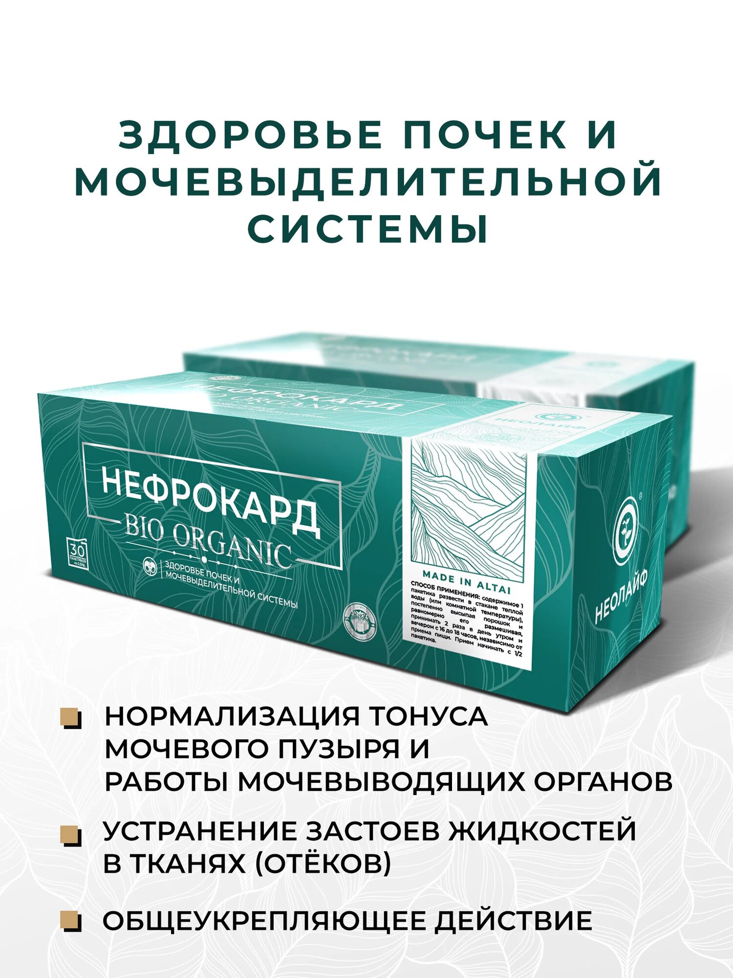 Концентрат «нефрокард БИО органик (BIO ORGANIC)», для мочеполовой системы, 60 саше-пакетов по 2,5 г