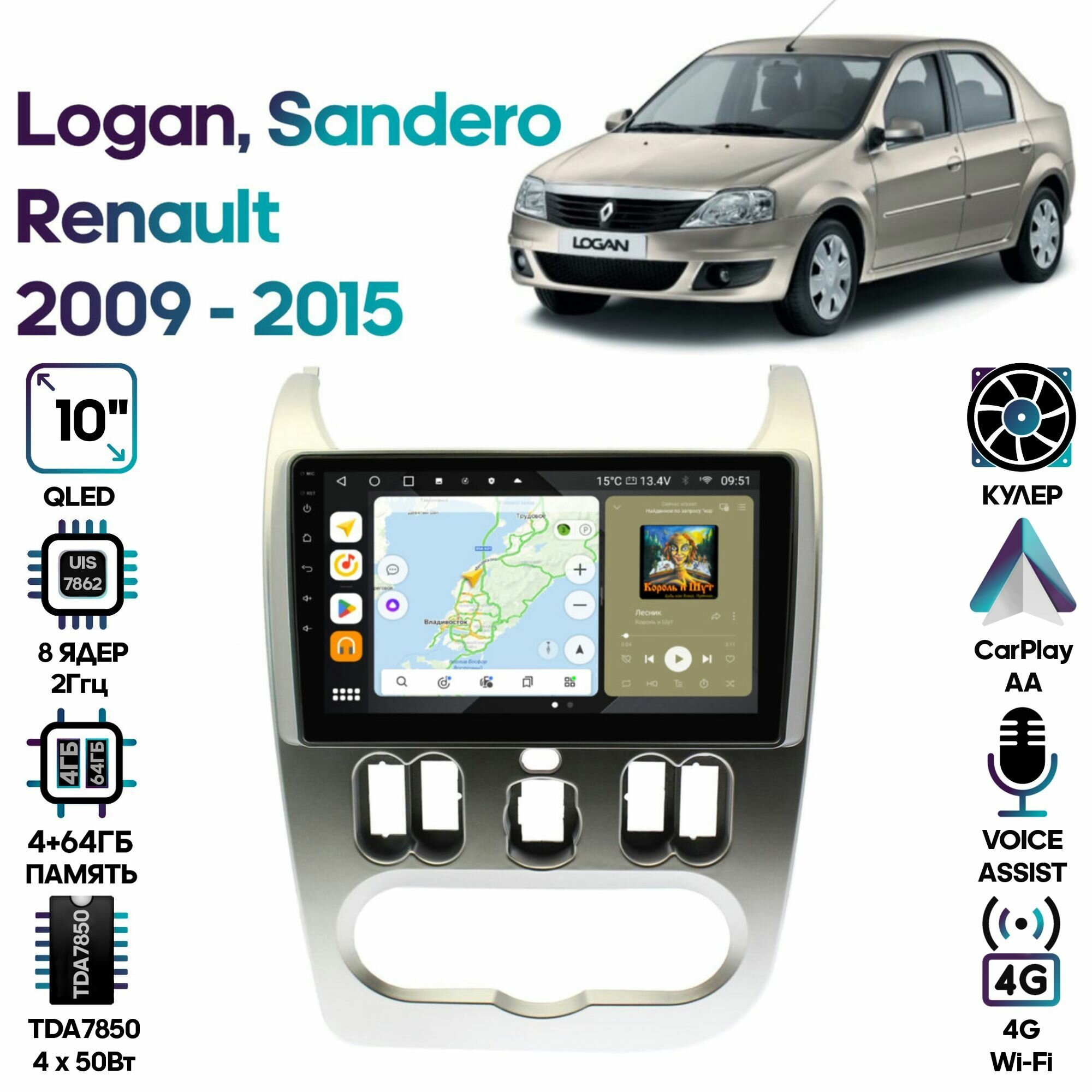 Магнитола Renault Logan Sandero 2009 - 2015 / 9 дюймов, 4/64GB, 8 ядер, DSP, 4G, Android 10 / Wide Media