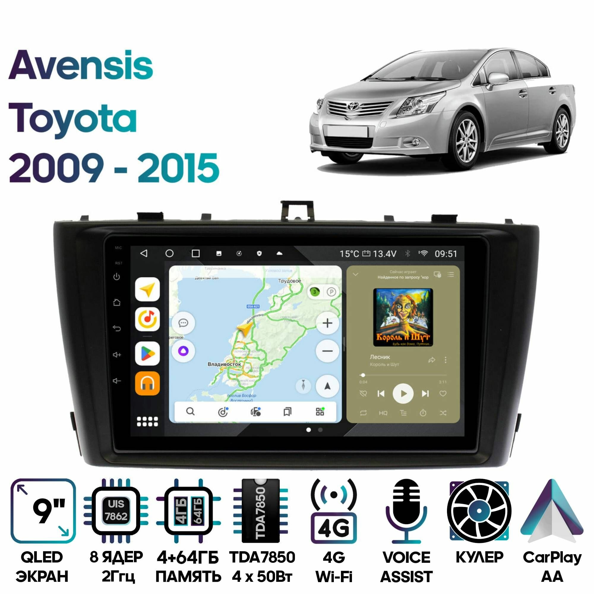 Магнитола Toyota Avensis 2009 - 2011 / 9 дюймов, 4/64GB, 8 ядер, DSP, 4G, Android 10 / Wide Media