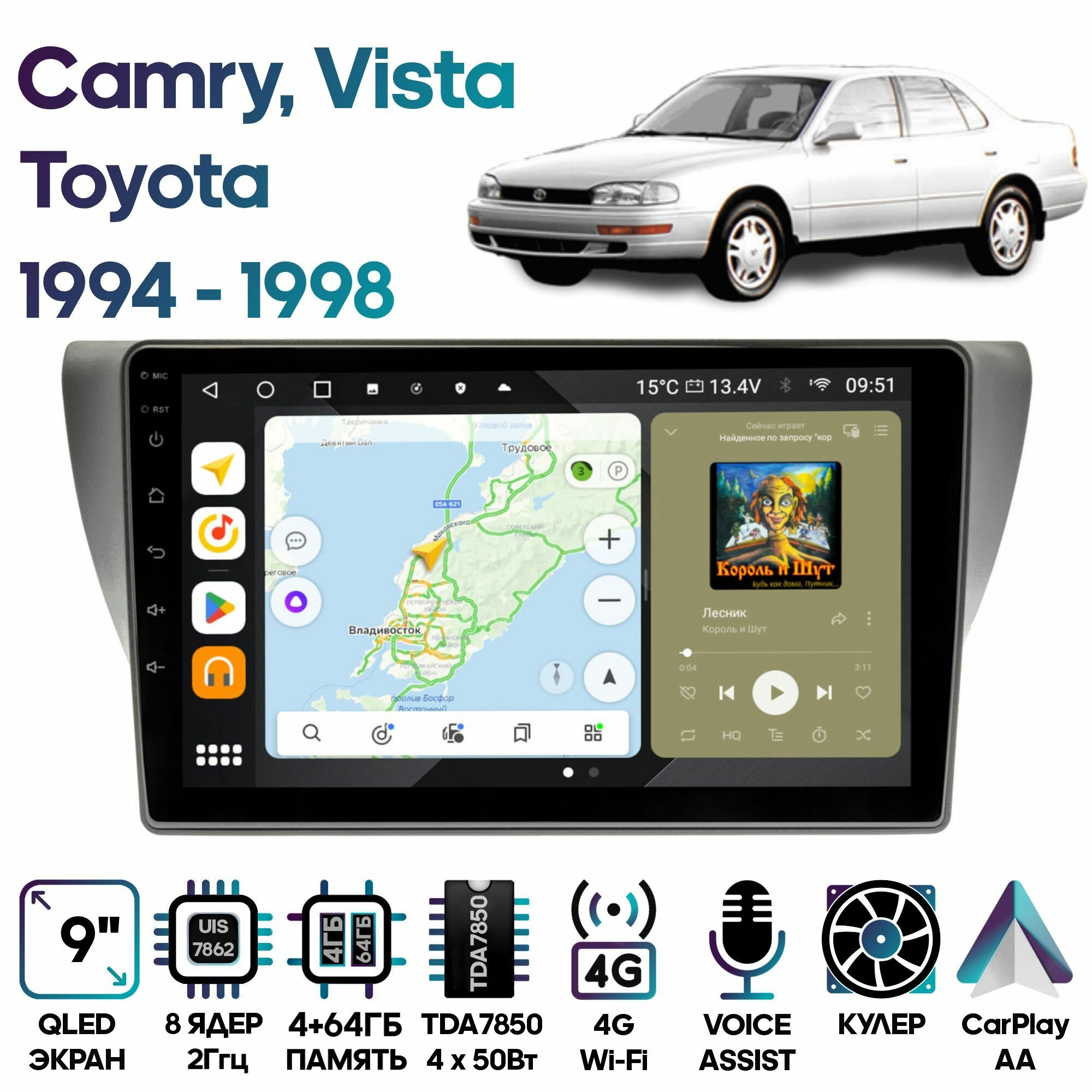 Магнитола Toyota Camry, Vista 1994 - 1998 / 9 дюймов, 4/64GB, 8 ядер, DSP, 4G, Android 10 / Wide Media
