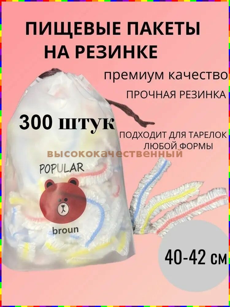 Пакеты-крышки для хранения еды, 100 300 штук, диаметром до 40 см, универсальные чехлы для посуды