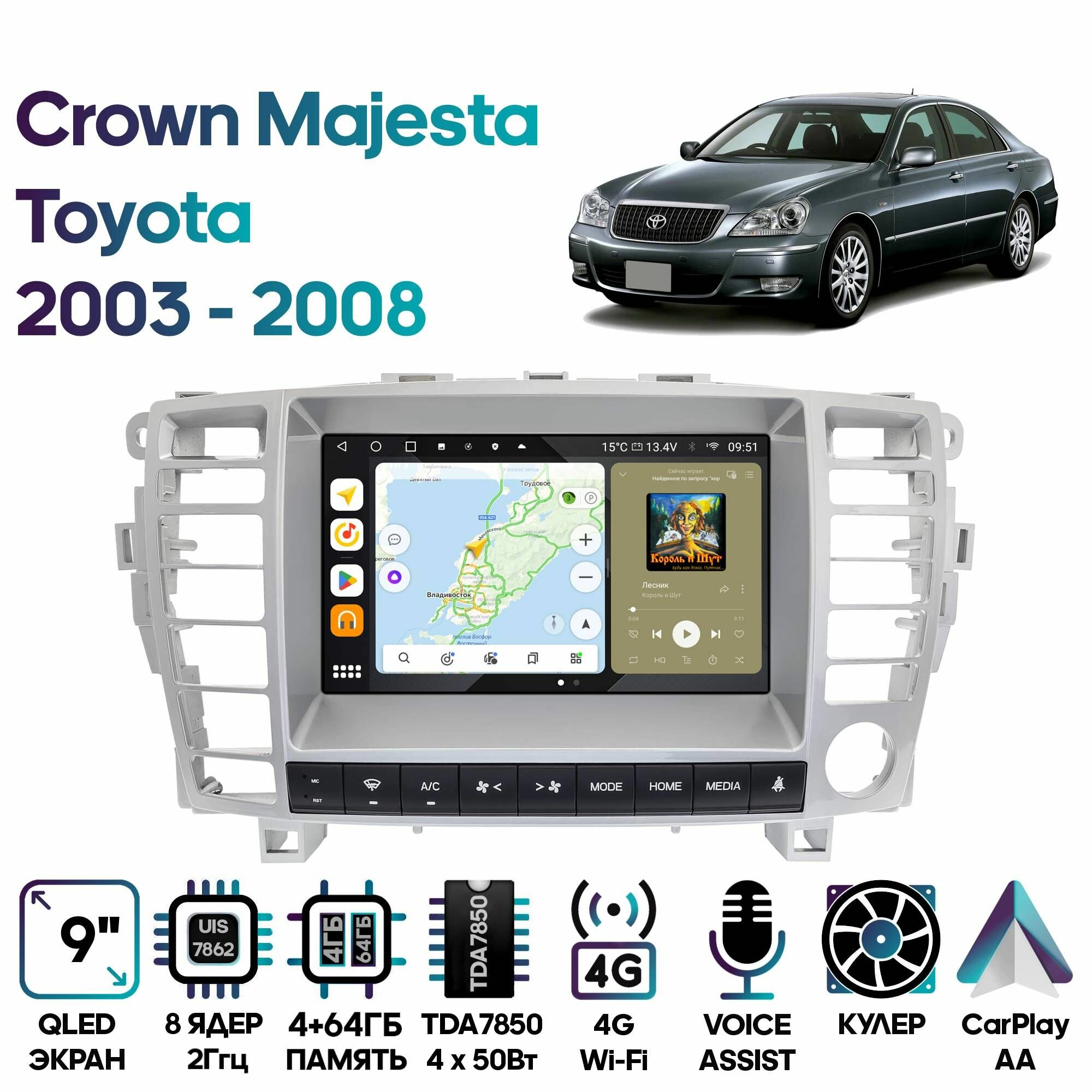 Магнитола Toyota Crown Majesta 2003 - 2008 / 9 дюймов, 4/64GB, 8 ядер, DSP, 4G, Android 10 / Wide Media
