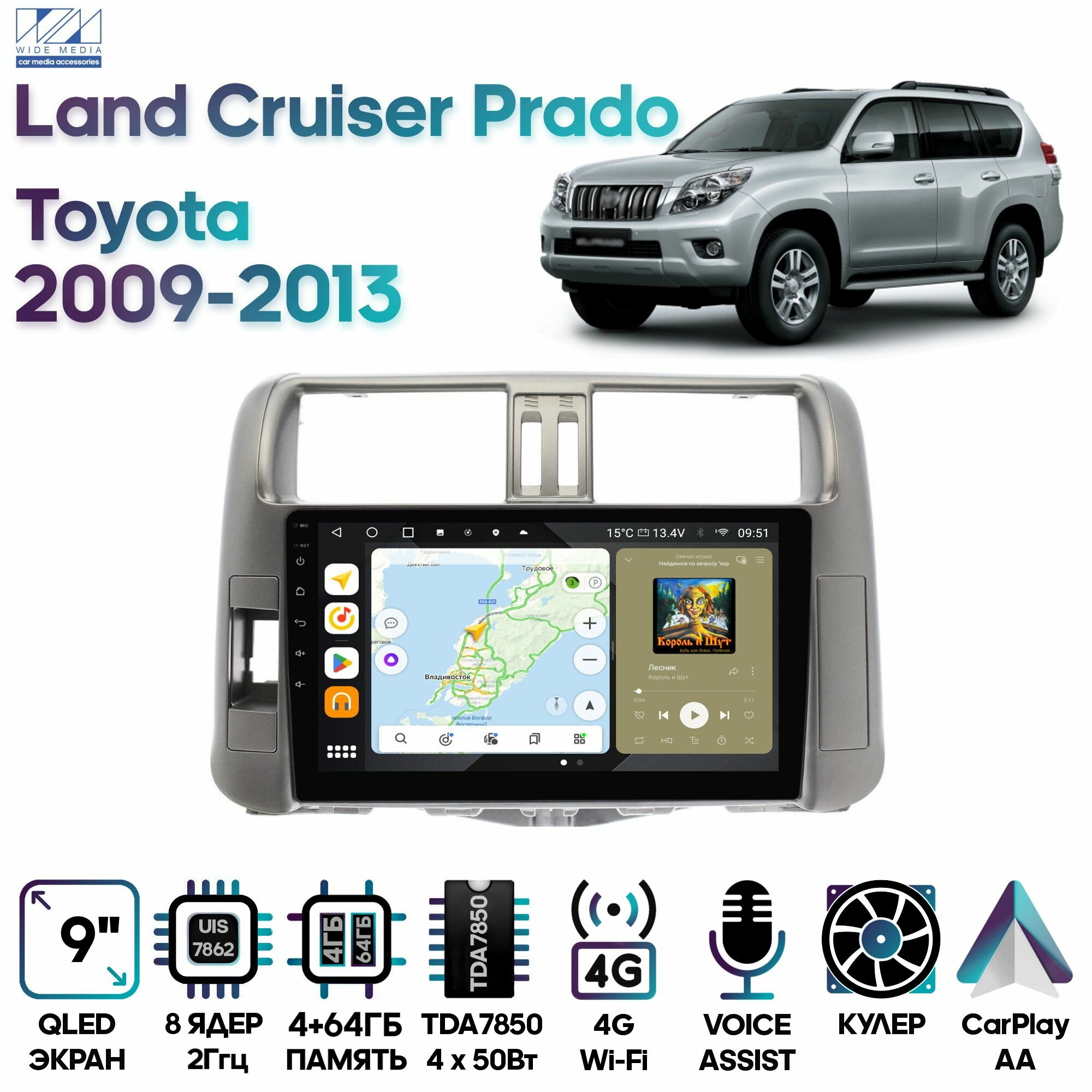 Магнитола Toyota Land Cruiser Prado 2009 - 2013 / 9 дюймов, 4/64GB, 8 ядер, DSP, 4G, Android 10 / Wide Media