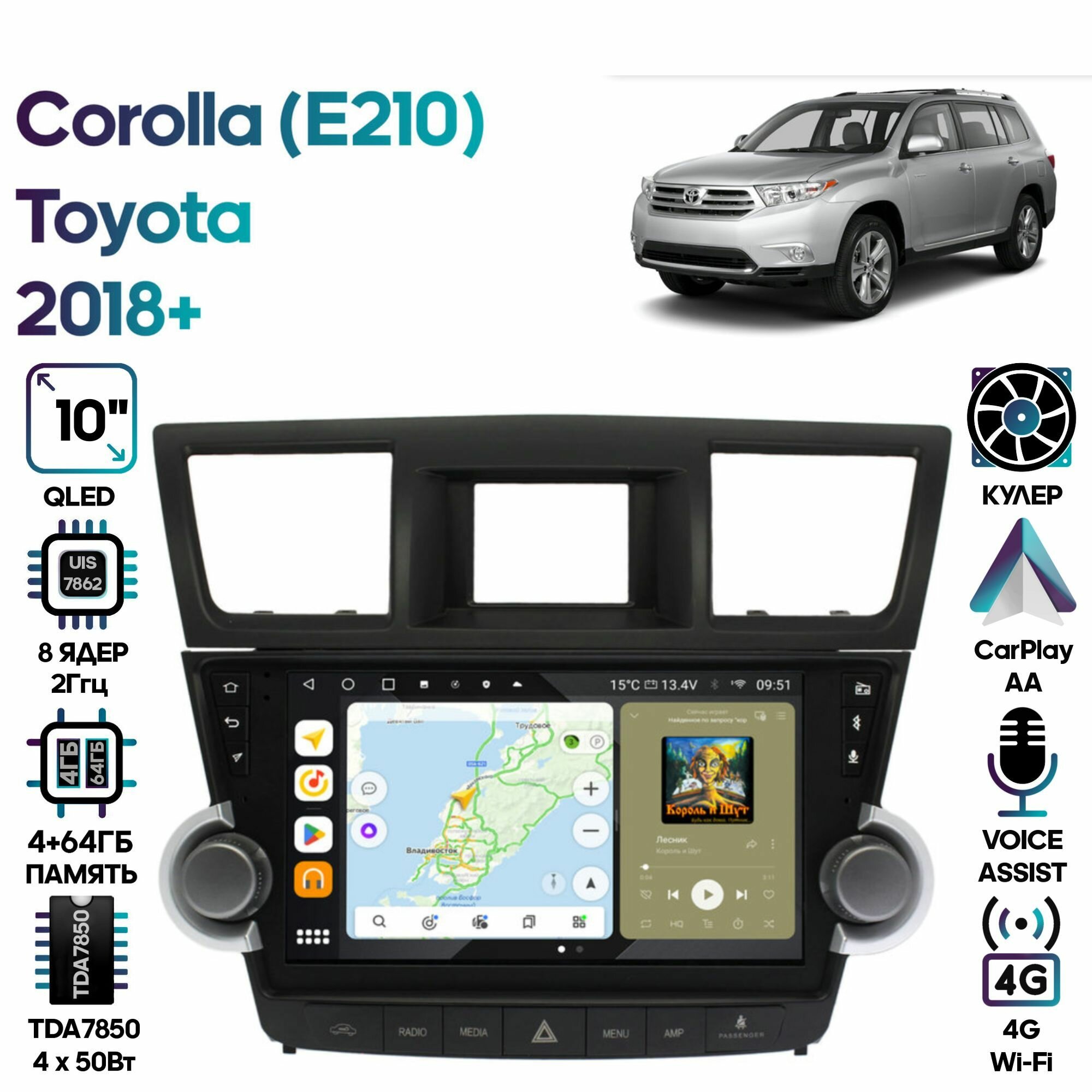 Магнитола Toyota Highlander 2007 - 2013 энкодер отсутствует, для авто без усилителя, тип 3 / 10 дюймов, 4/64GB, 8 ядер, DSP, 4G, Android 10 / Wide Media