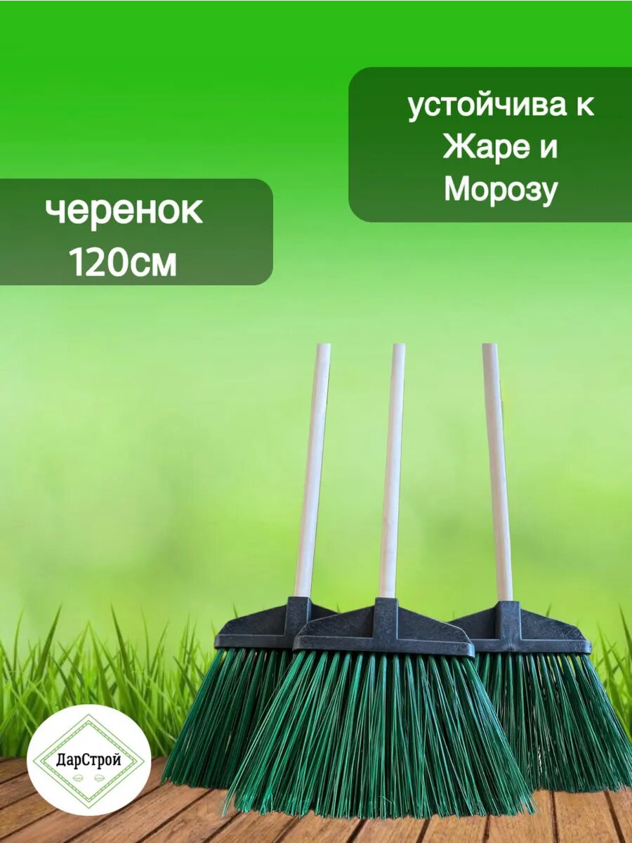 Метла гардена — фото 1