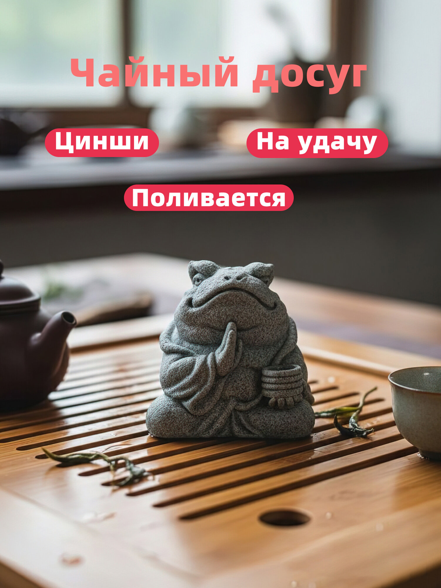 Фигурка для чайной церемонии ароматный стиль, высота 5.5 см, длина 5 см