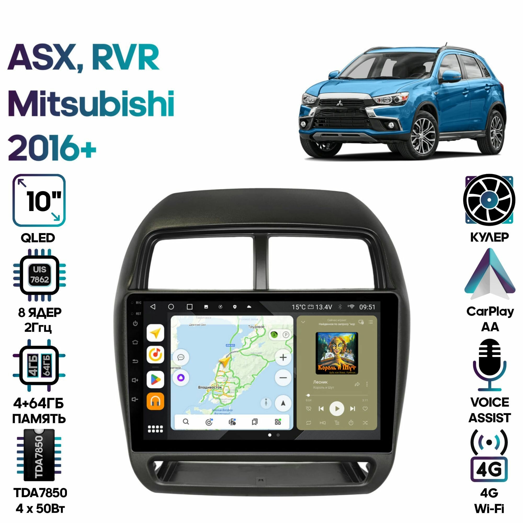Магнитола Mitsubishi ASX, RVR 2016+ тип 2 / 10 дюймов, 4/64GB, 8 ядер, DSP, 4G, Android 10 / Wide Media