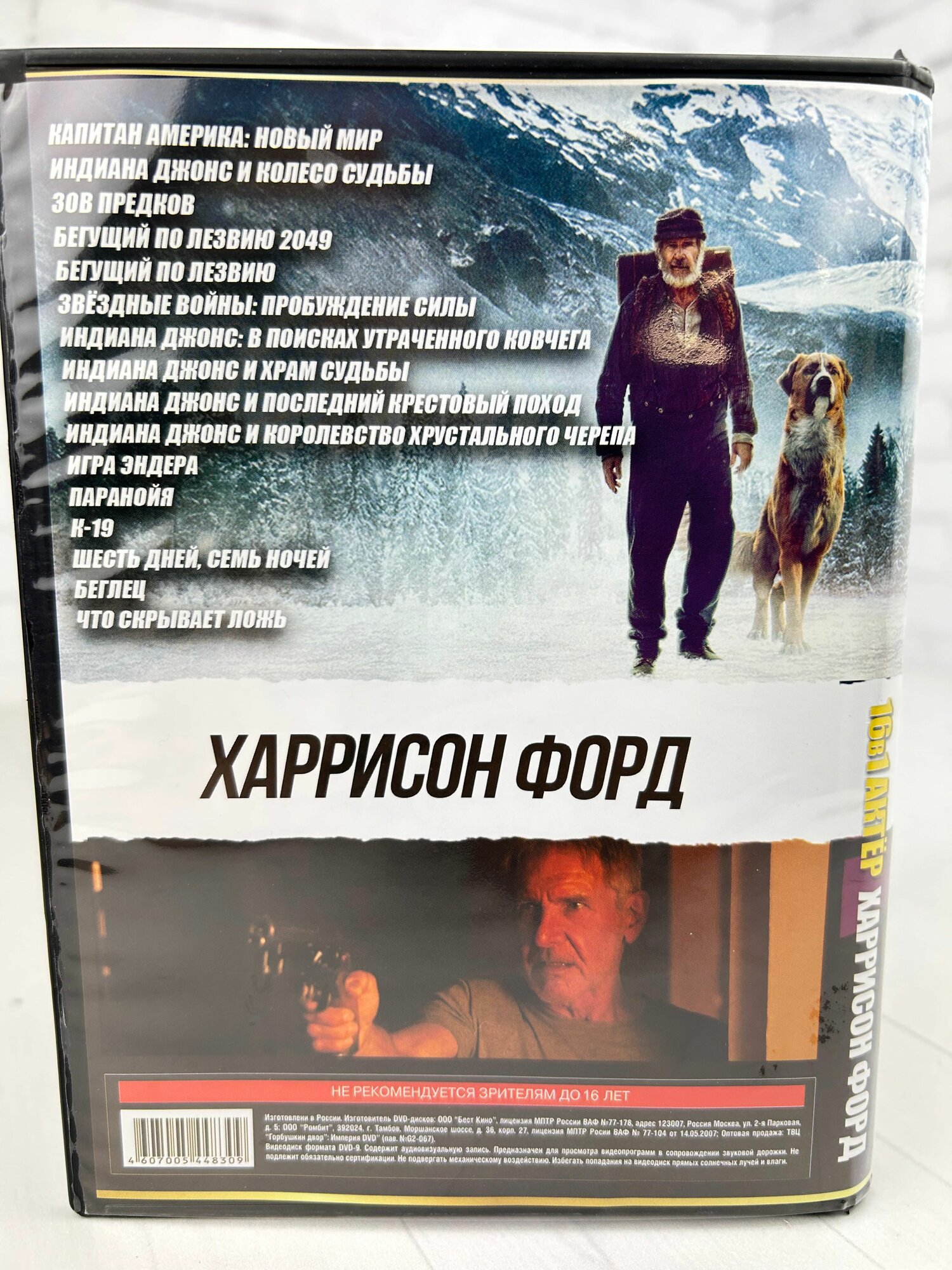 16в1 Актер Харрисон Форд - DVD диск — фото 1