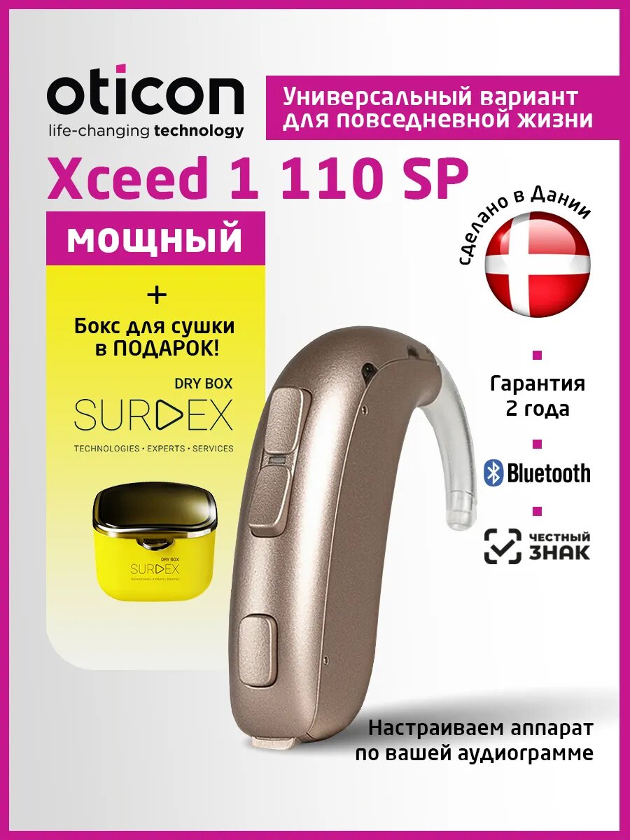 Слуховой аппарат цифровой Oticon Xceed 1 BTE 110 SP сверхмощный заушный