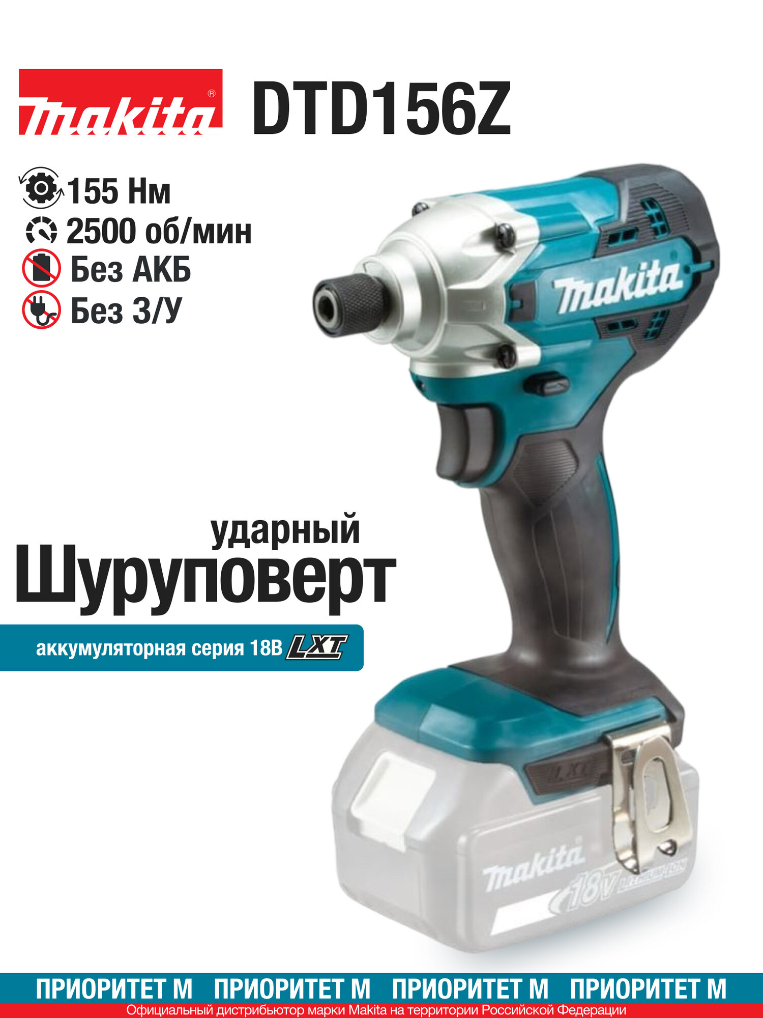 Аккумуляторный ударный шуруповерт Makita DTD156Z, 18в (без акк. и З/У)