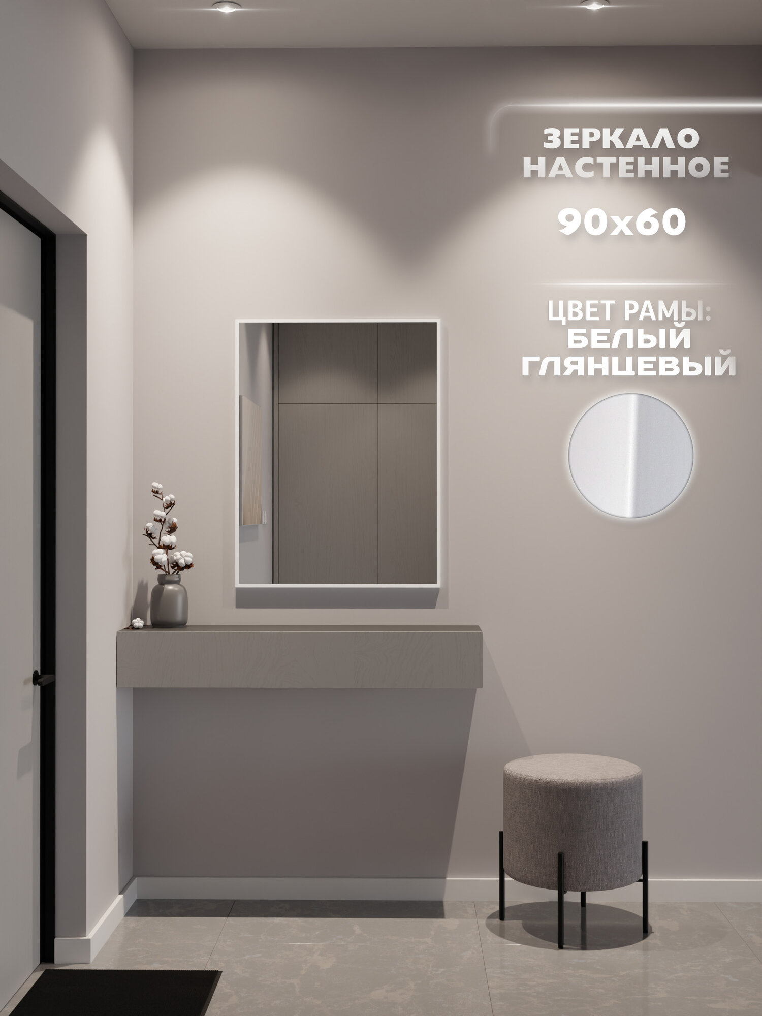 Зеркало в ванную 90х60 см. белое в алюминиевой раме настенное ONE MARKET