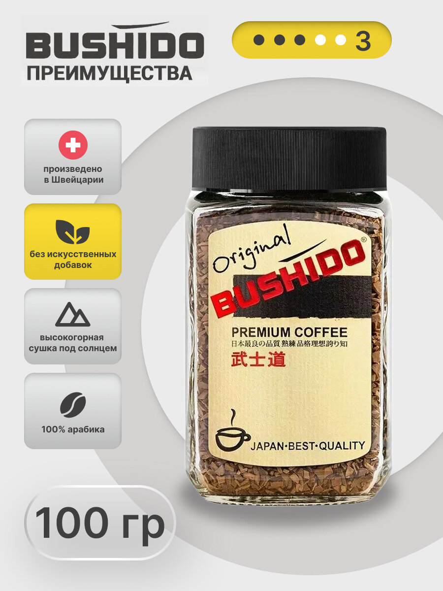 Кофе растворимый сублимированный Бушидо Original, 100 г, средняя обжарка