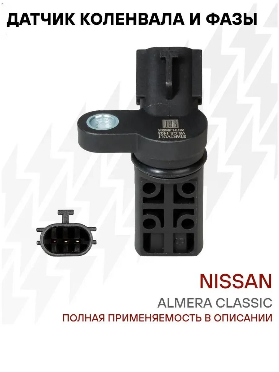 Датчик положения коленвала/распредвала на Nissan 237314M50B