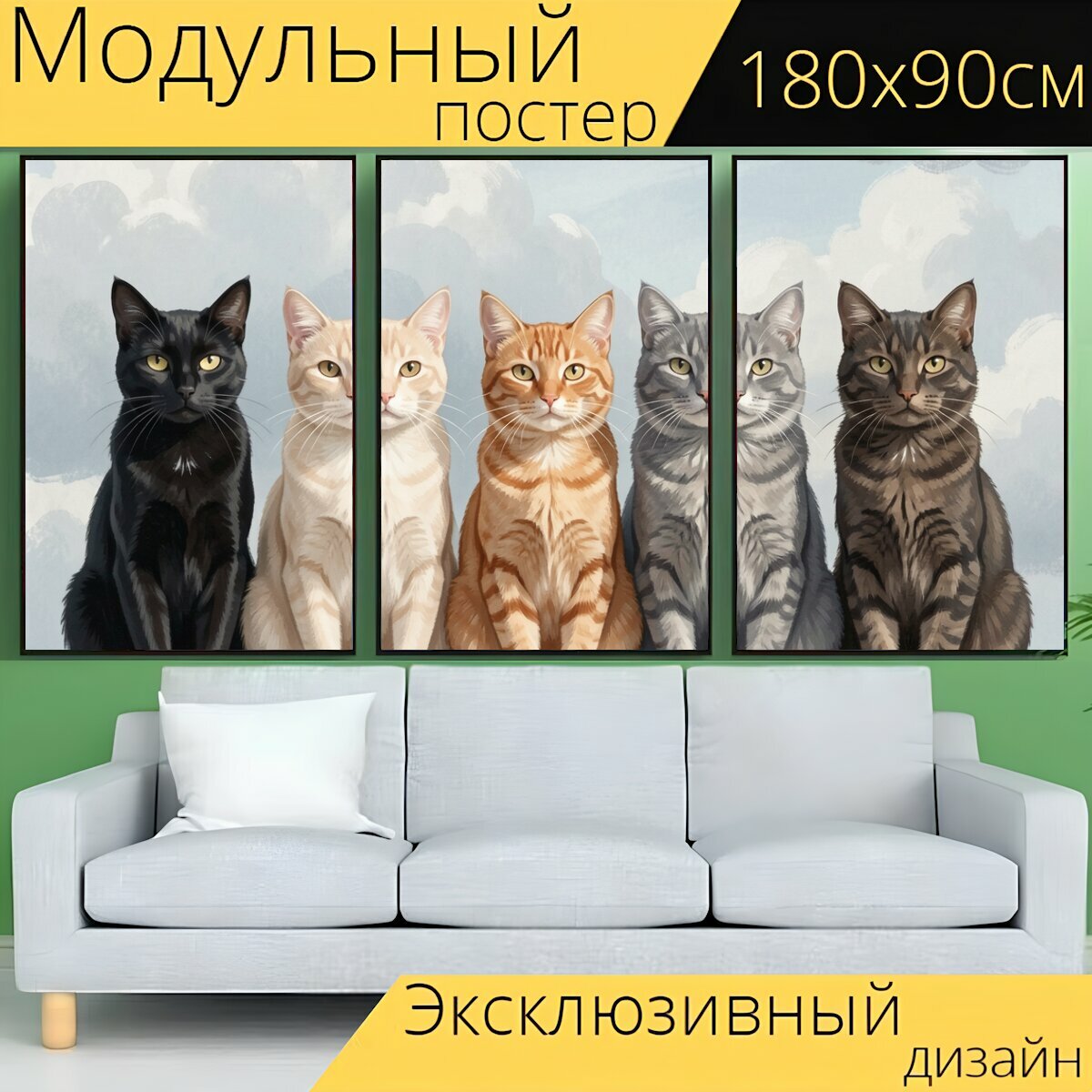 Модульный постер "Пять кошек на каменной стене. Очаровательная иллюстрация с пятью сидящими котами разных окрасов на фоне светлого." 180 x 90 см. для интерьера на стену в тубусе