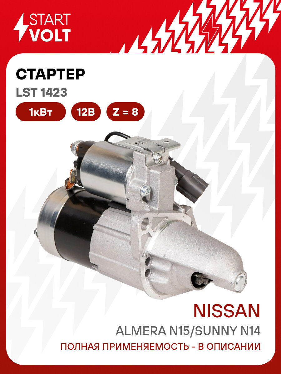 Стартер для автомобилей Nissan Almera N15 (95-)/ Sunny N14 (90-) LSt 1423