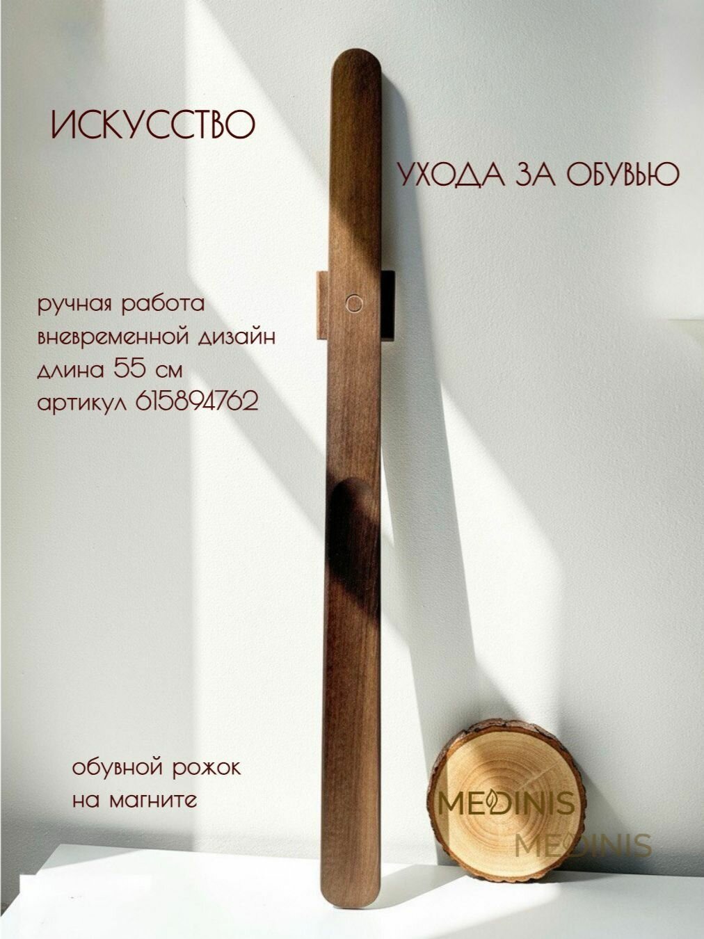 Обувной рожок на магните с креплением, ложка для обуви магнитный натуральное дерево, 55 см, обувной рожок длинный