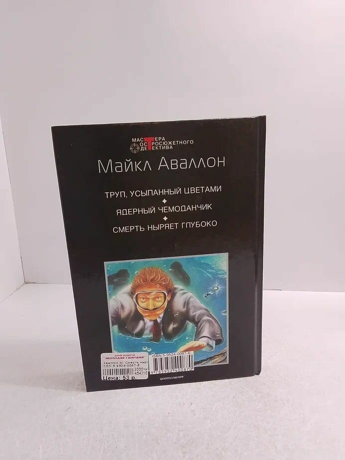 Смерть ныряет глубоко — фото 1