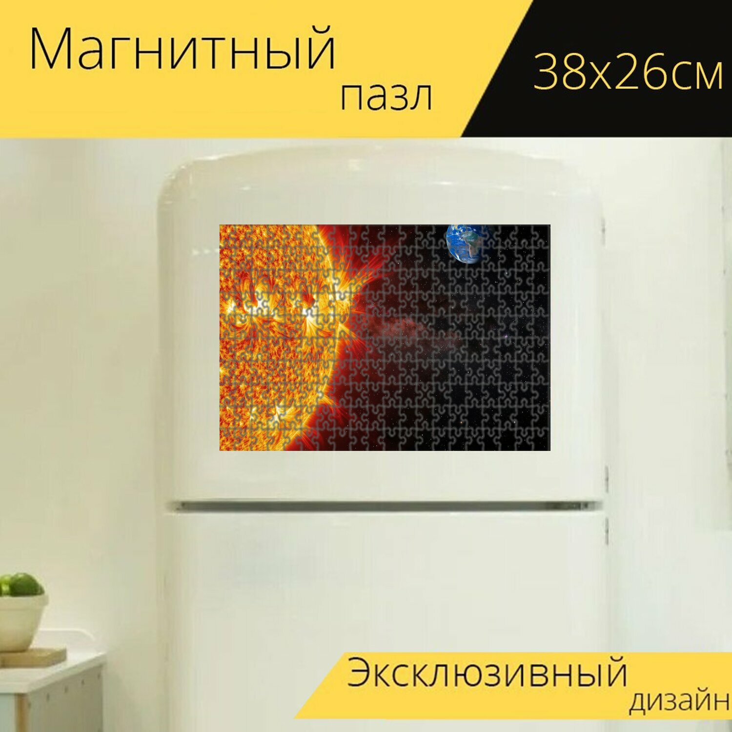 Магнитный пазл "Солнце, Земля и космос. Огромная огненная звезда с яркими протуберанцами, рядом голубая планета и маленький спутник на фоне тёмного." для интерьера, 38х26 см.