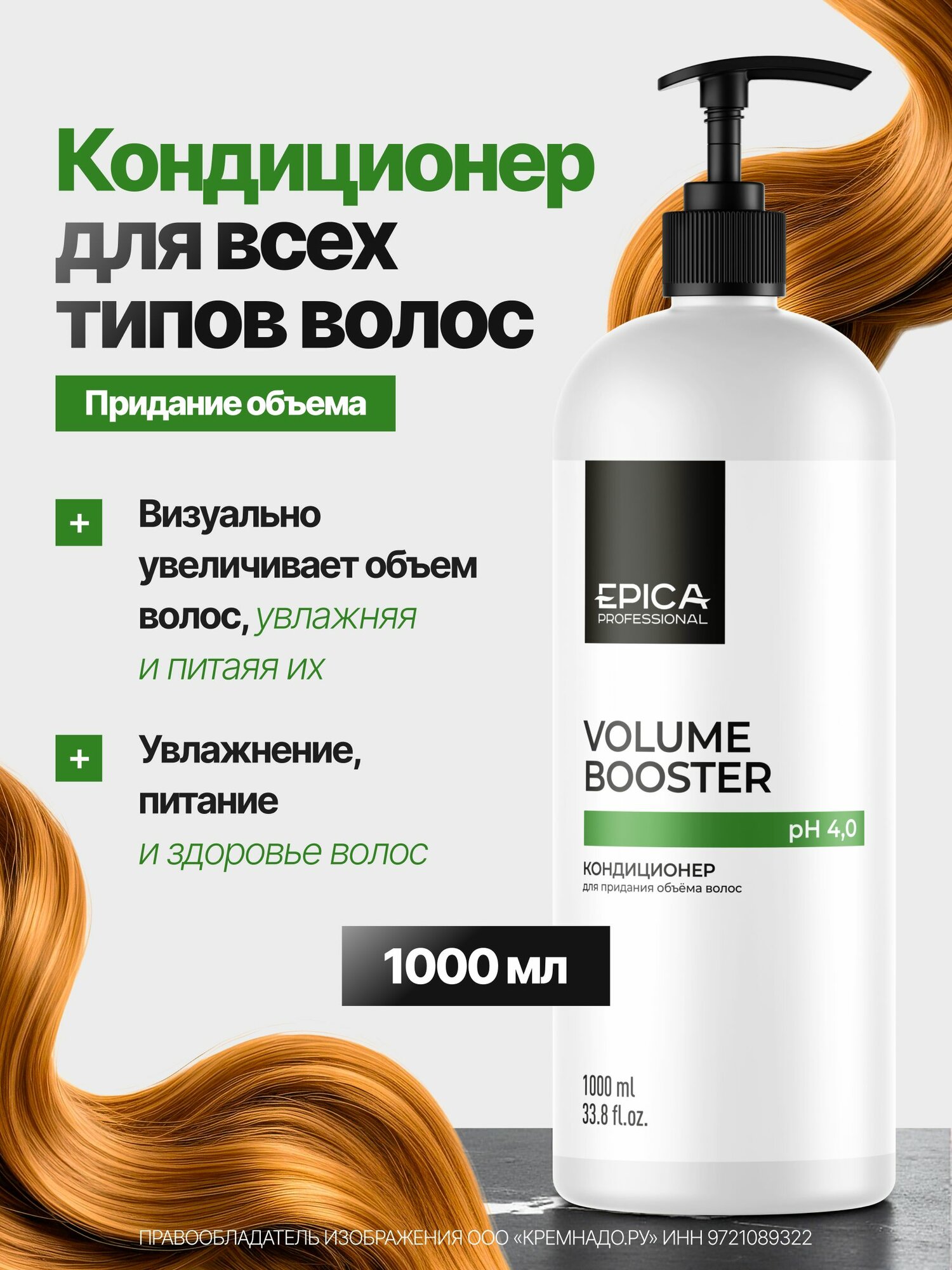 EPICA Professional Кондиционер для объема волос Volume Booster, 1000 мл