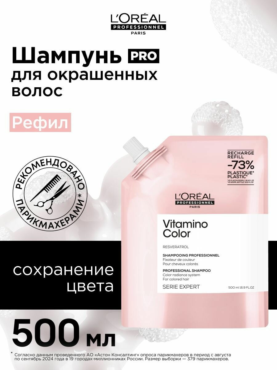 L'Oreal Professionnel Профессиональный шампунь Vitamino Color для окрашенных волос, сменный блок, 500 мл