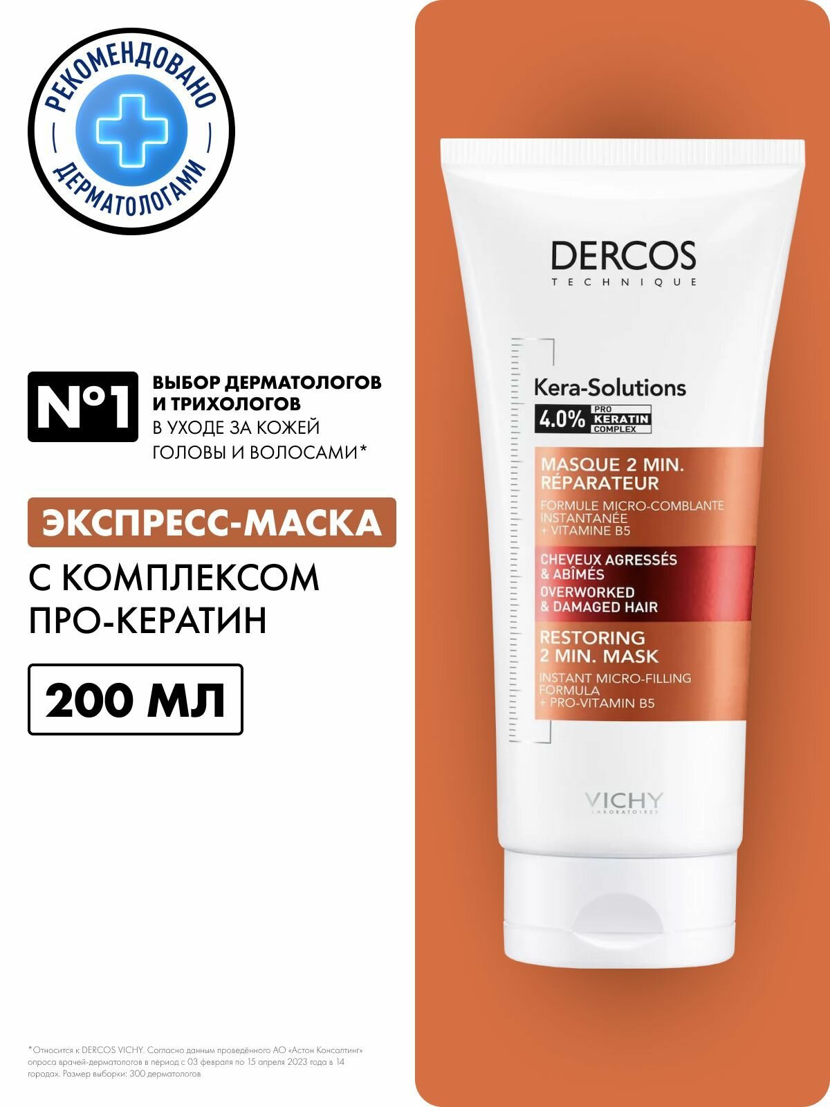Vichy Dercos Kera-Solutions Pro-Keratin Увлажняющая экспресс-маска для волос с кератином, винной AHA-кислотой, пантенолом и кокосовым маслом, 200 мл