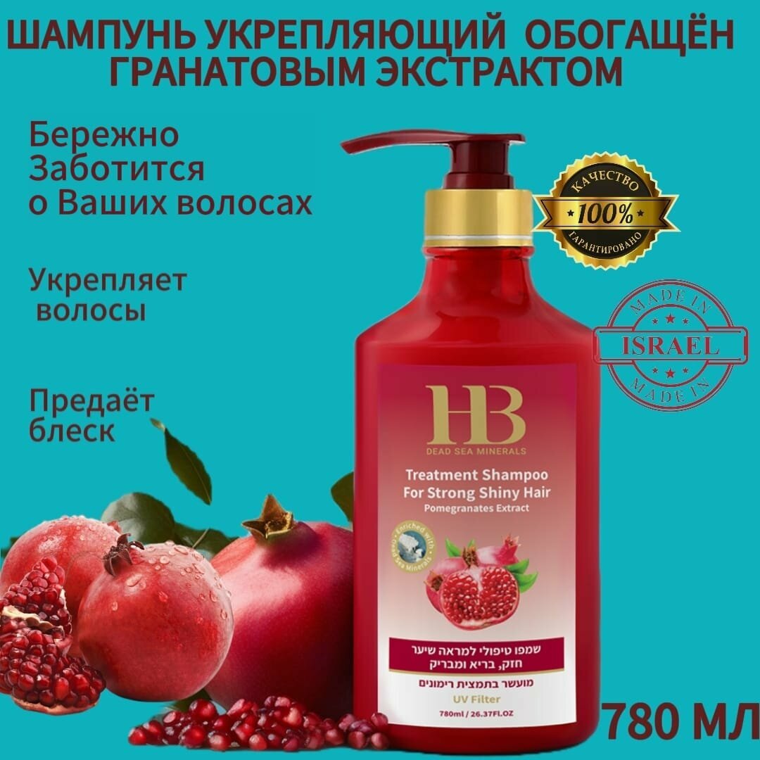 HB Dead Sea Minerals Шампунь для волос, 780 мл