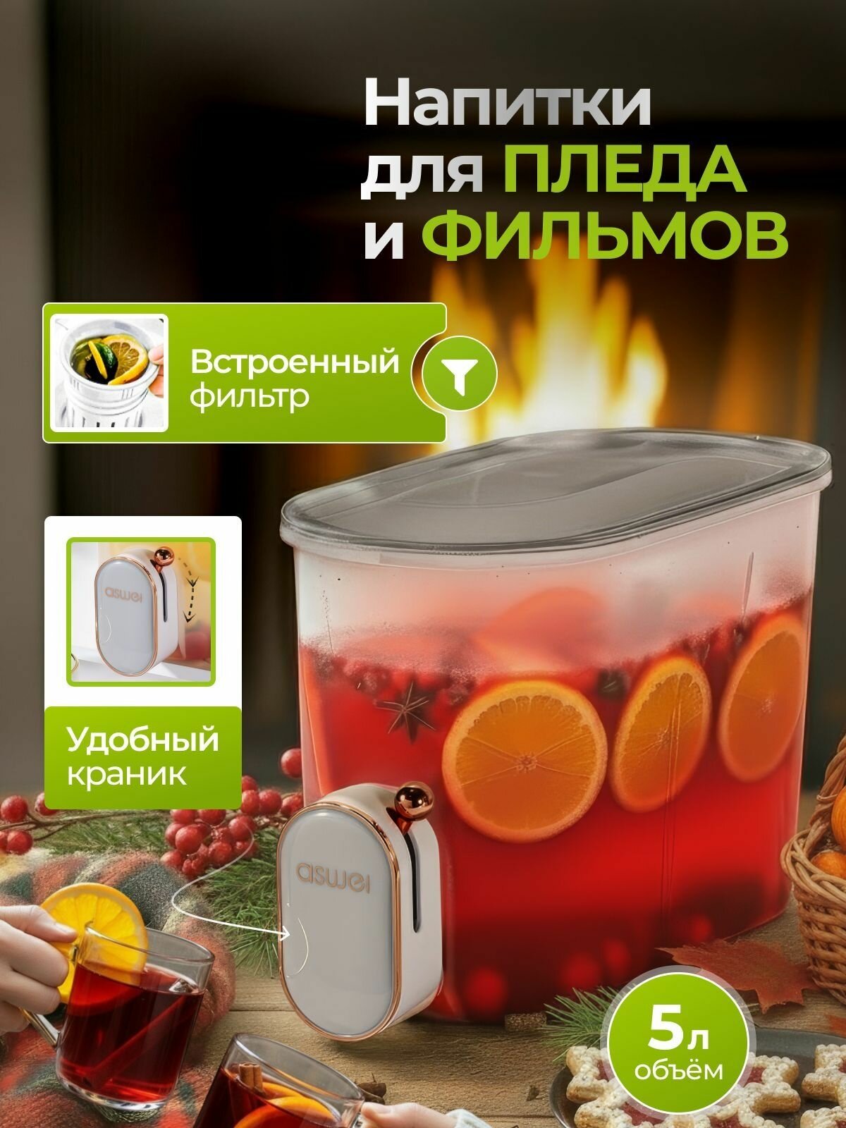 Диспенсер для напитков