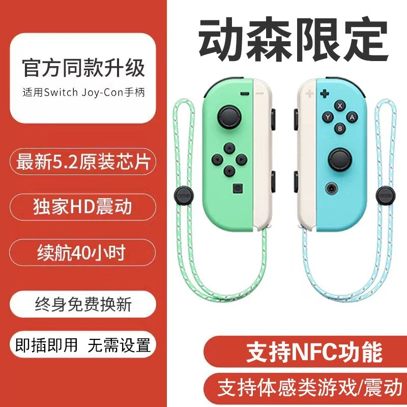 Набор для Nintendo Switch Joy-Con - Ограниченная версия Animal Crossing, поддерживает NFC, Fitness Ring, оригинальный