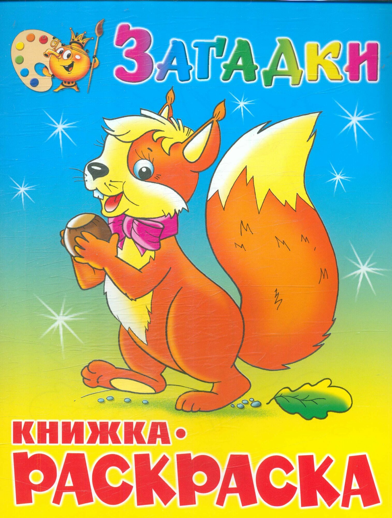 Кн. раскр(Самовар) Загадки
