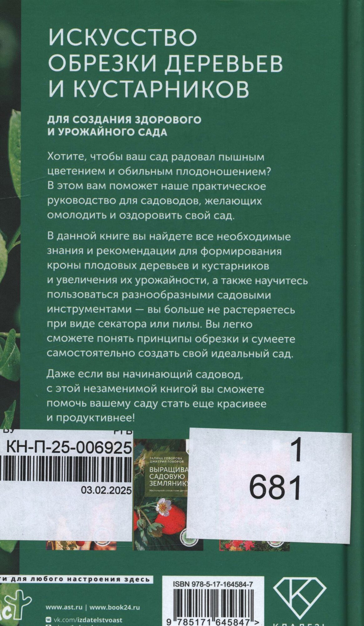 Окунева Ирина Борисовна: Искусство обрезки деревьев и кустарников для создания здорового и урожайного сада