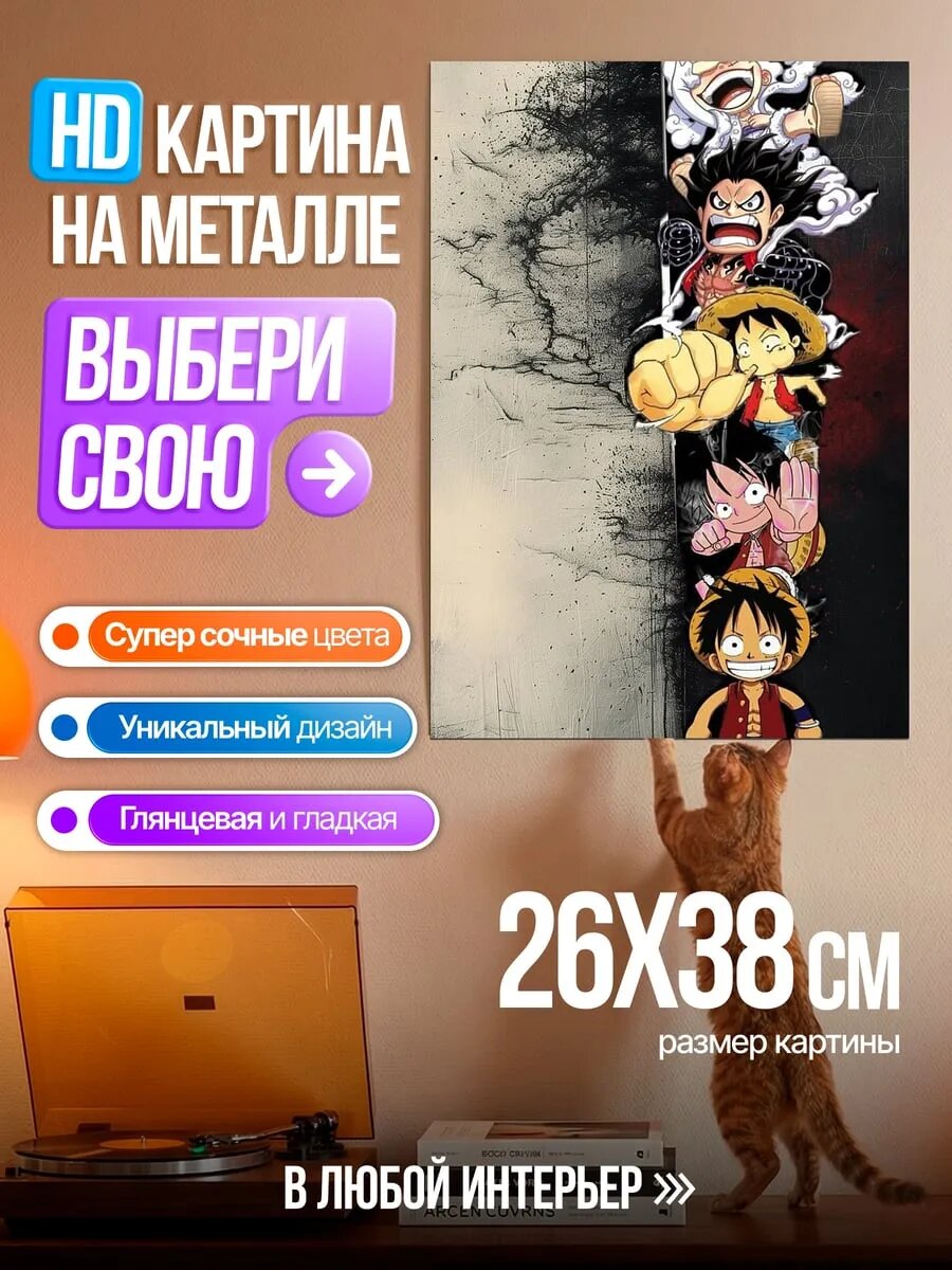Картина на HD металле Монки Д Луффи эволюция