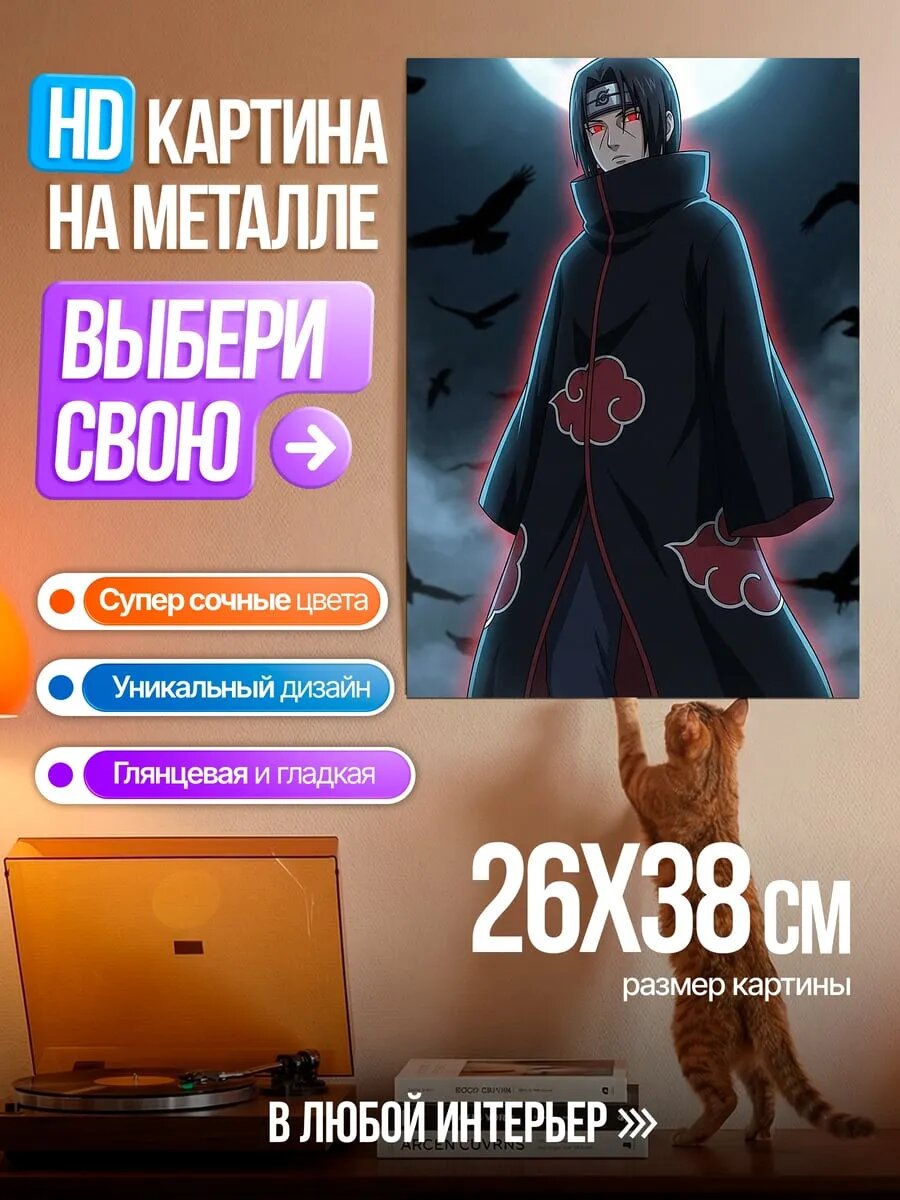 Картина на HD металле Итачи Учиха