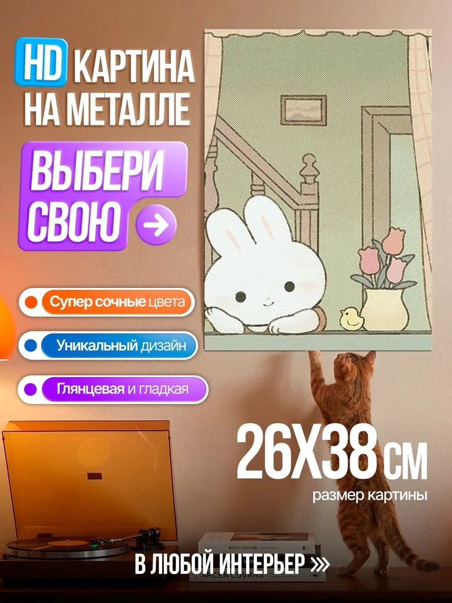Картина на HD металле Зайчик у окна