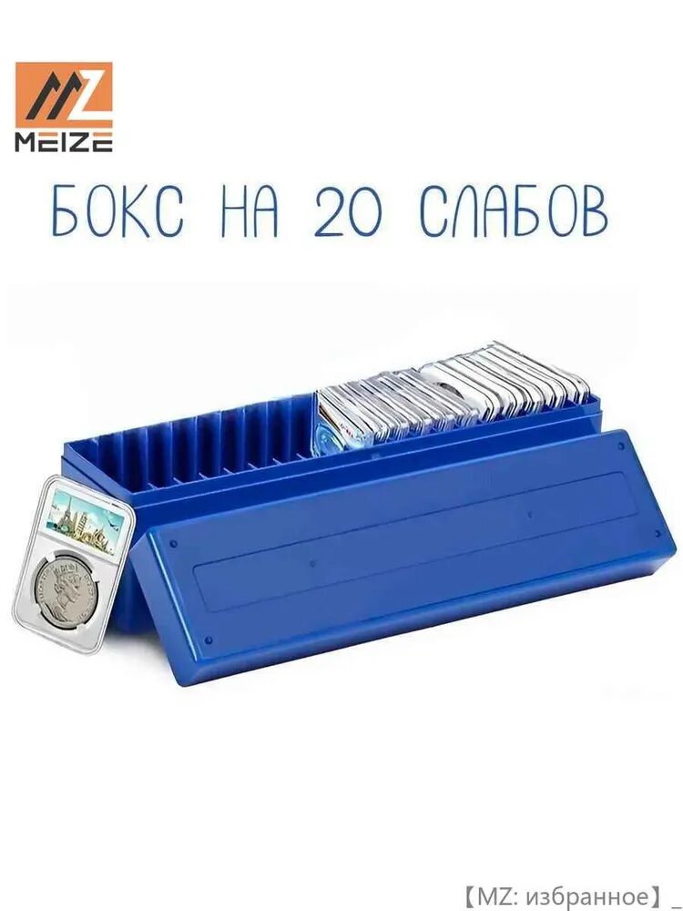 Пластиковый бокс для слабов