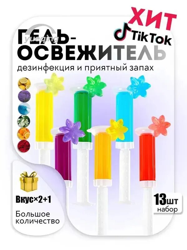 Таблетки-освежитель для сливного бачка унитаза 13шт