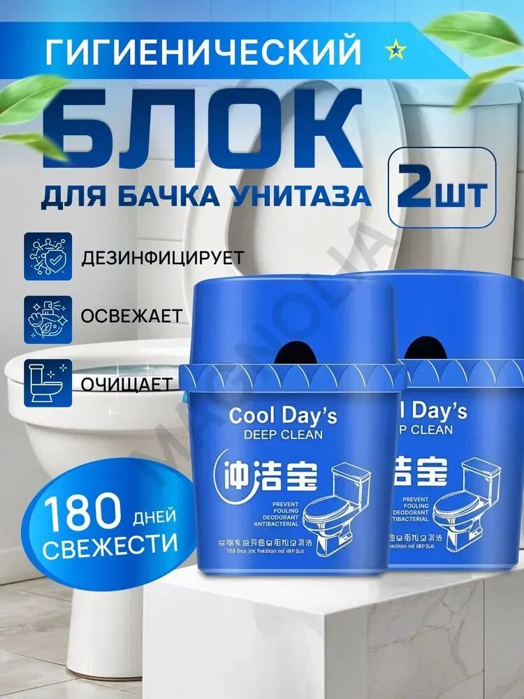 Средство для туалета / блок для унитаза / очиститель для бачка унитаза таблетки шарики кубики