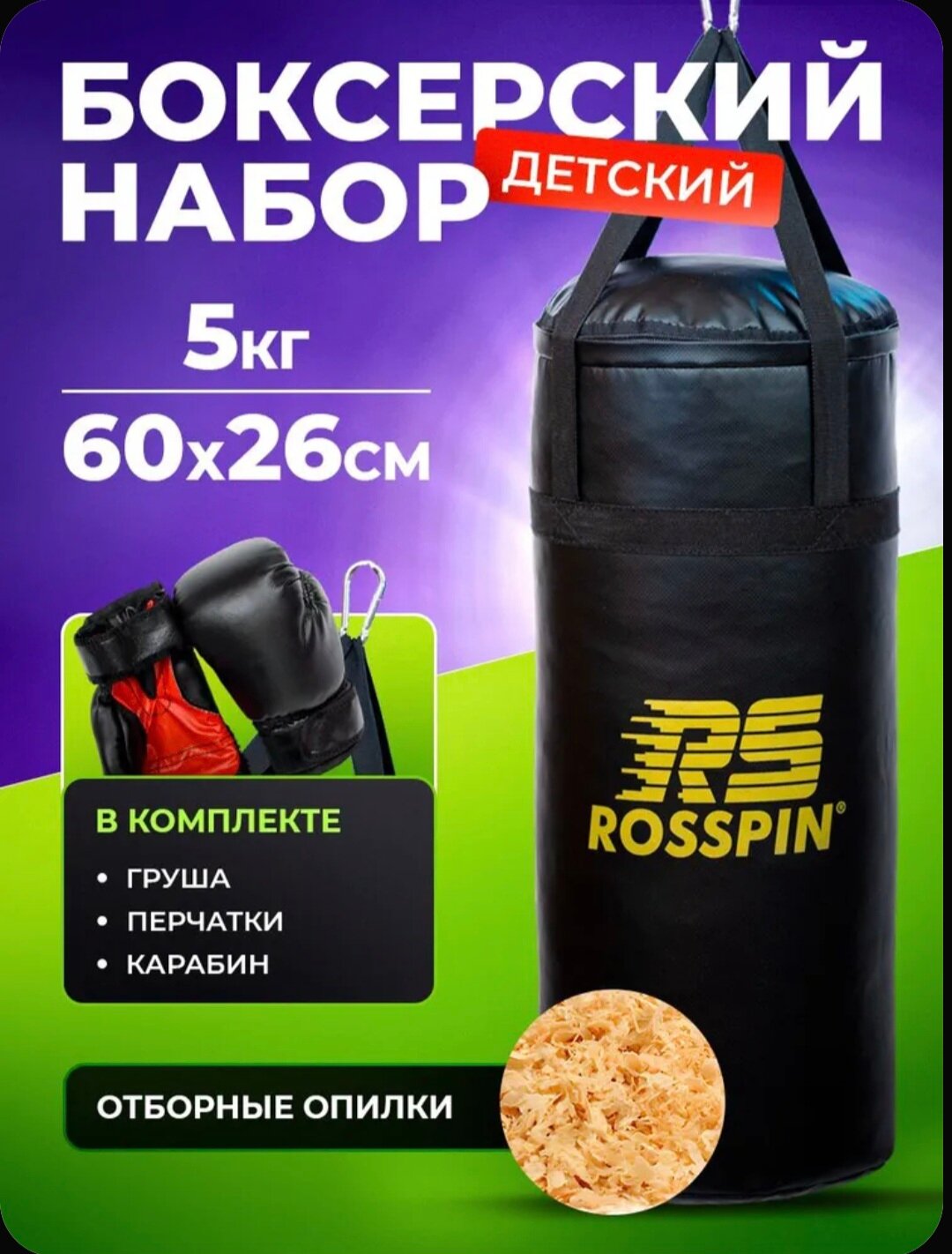 Боксёрская груша 5кг детская