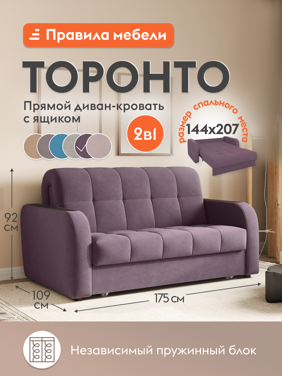 Диван кровать прямой Торонто независимый пружинный блок, раскладной, аккордеон, с ящиком для хранения, 144х207 см спальное место, Фиолетовый, велюр