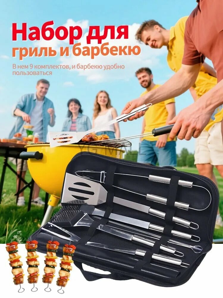 Набор инструментов для барбекю, 10 предм. на 10 перс. набор инструментов для барбекю и гриля из нержавеющей стали