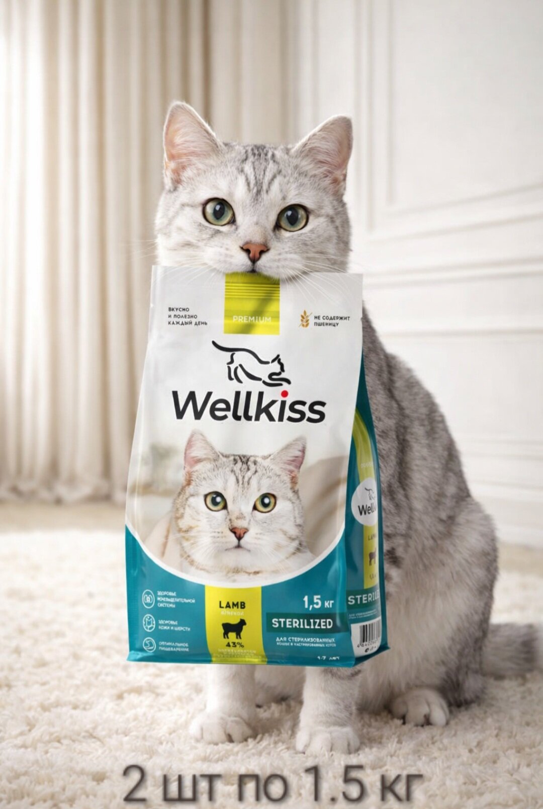 Wellkiss Adult Sterilized Корм сухой для стерилизованных кошек, с ягненком, 1,5 кг 2шт