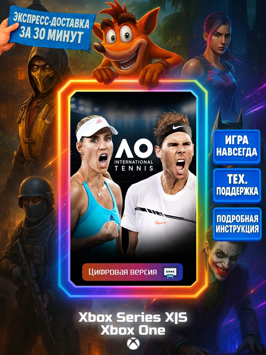 AO International Tennis One, Series X|S Цифровая версия игры | Доставка на почту
