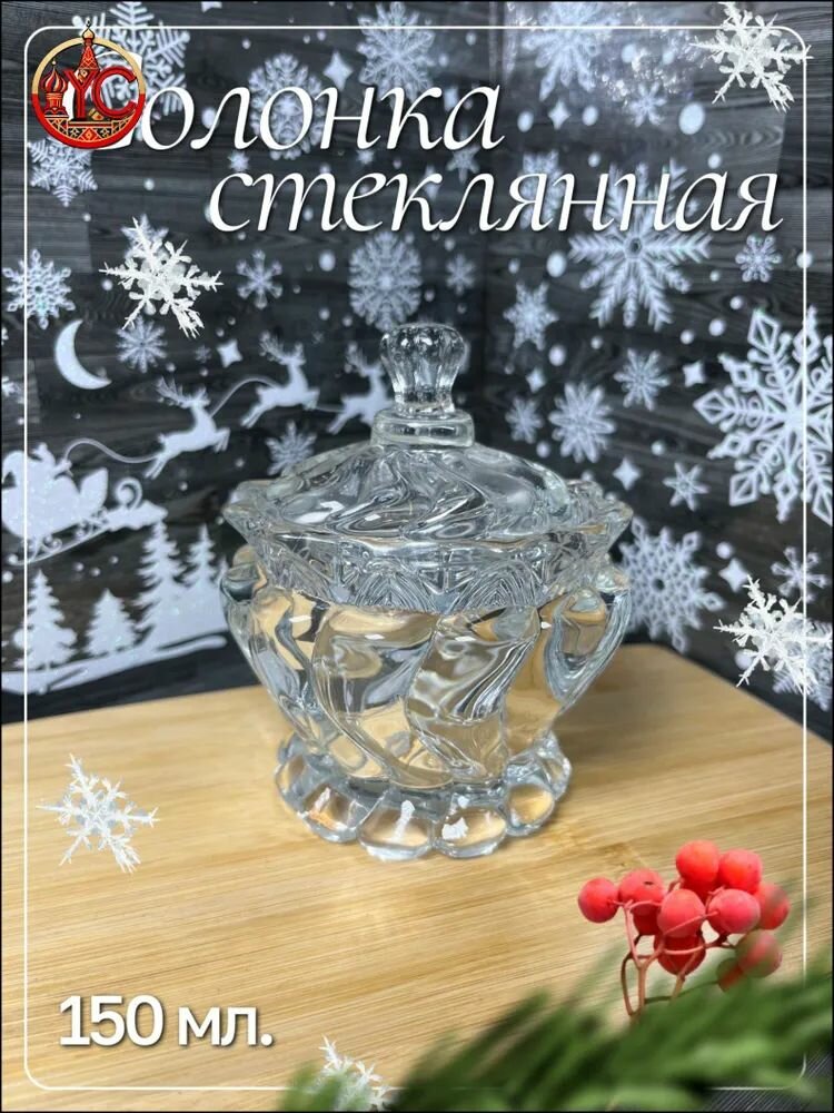 Банка для сыпучих продуктов, 150 мл, 1 шт