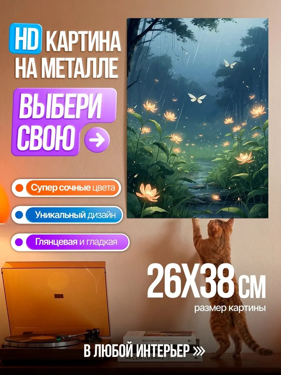 Картина на HD металле Волшебный лес бабочек