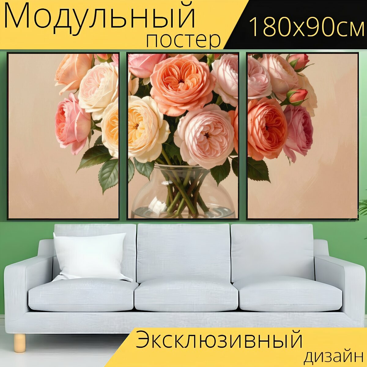 Модульный постер "Нежные розы в стеклянной вазе. Пышный букет садовых цветов в прозрачном сосуде с водой, пастельные персиковые." 180 x 90 см. для интерьера на стену в тубусе