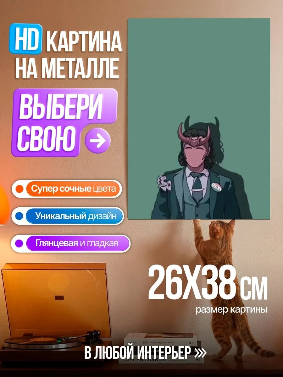 Картина на HD металле Локи в костюме